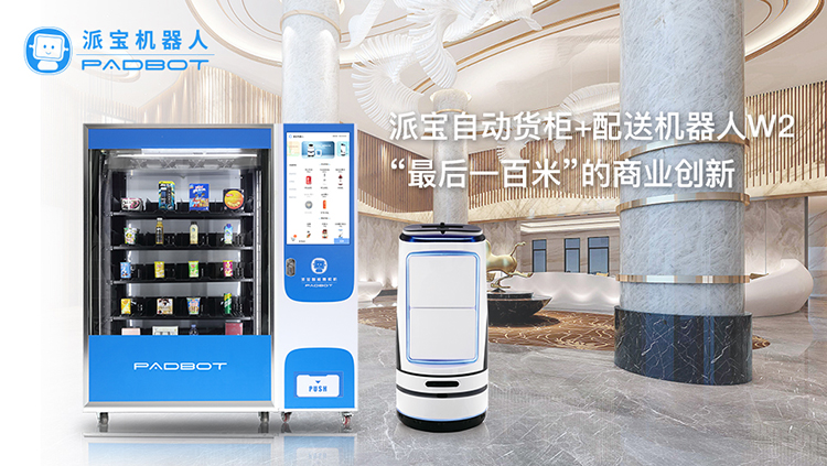 PadBot 派宝机器人 | 智慧园区无人化服务 - 广州映博智能科技有限公司