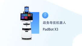 广州映博智能科技有限公司介绍 - PadBot 派宝机器人 | 智慧园区无人化服务