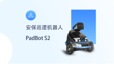广州映博智能科技有限公司介绍 - PadBot 派宝机器人 | 智慧园区无人化服务